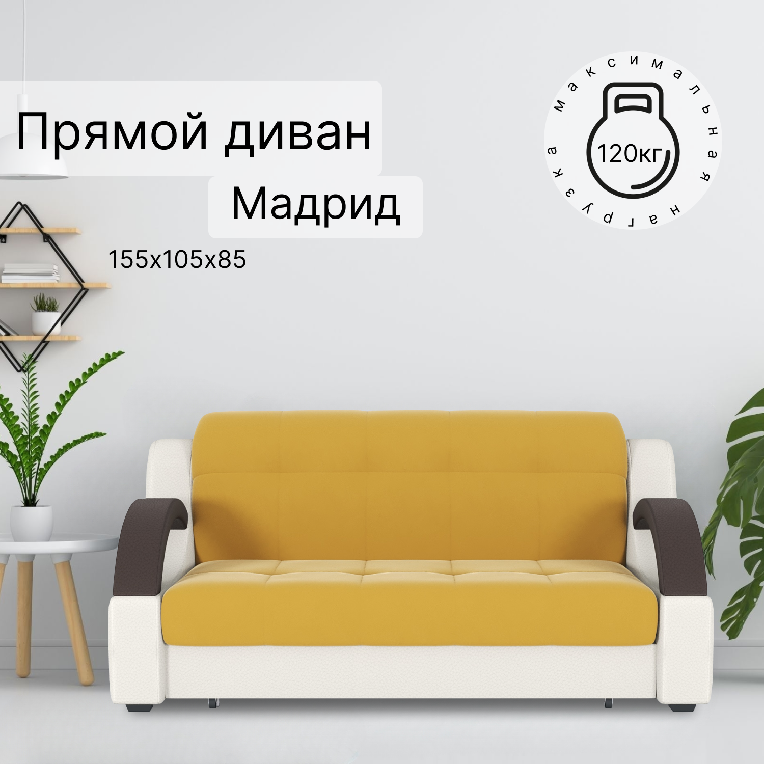 Диван Мадрид 120 с механизмом аккордеон велюре К43