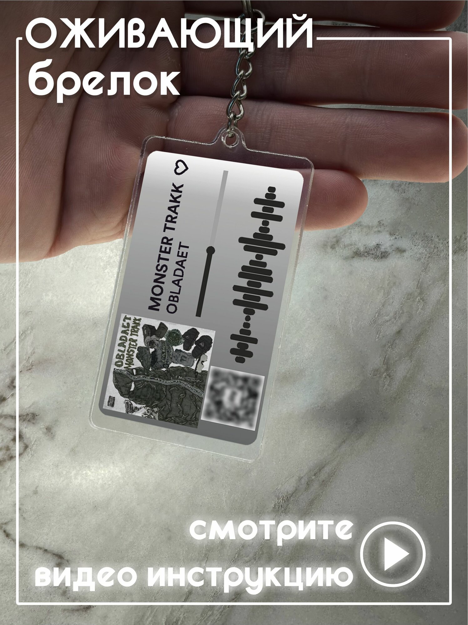 Брелок