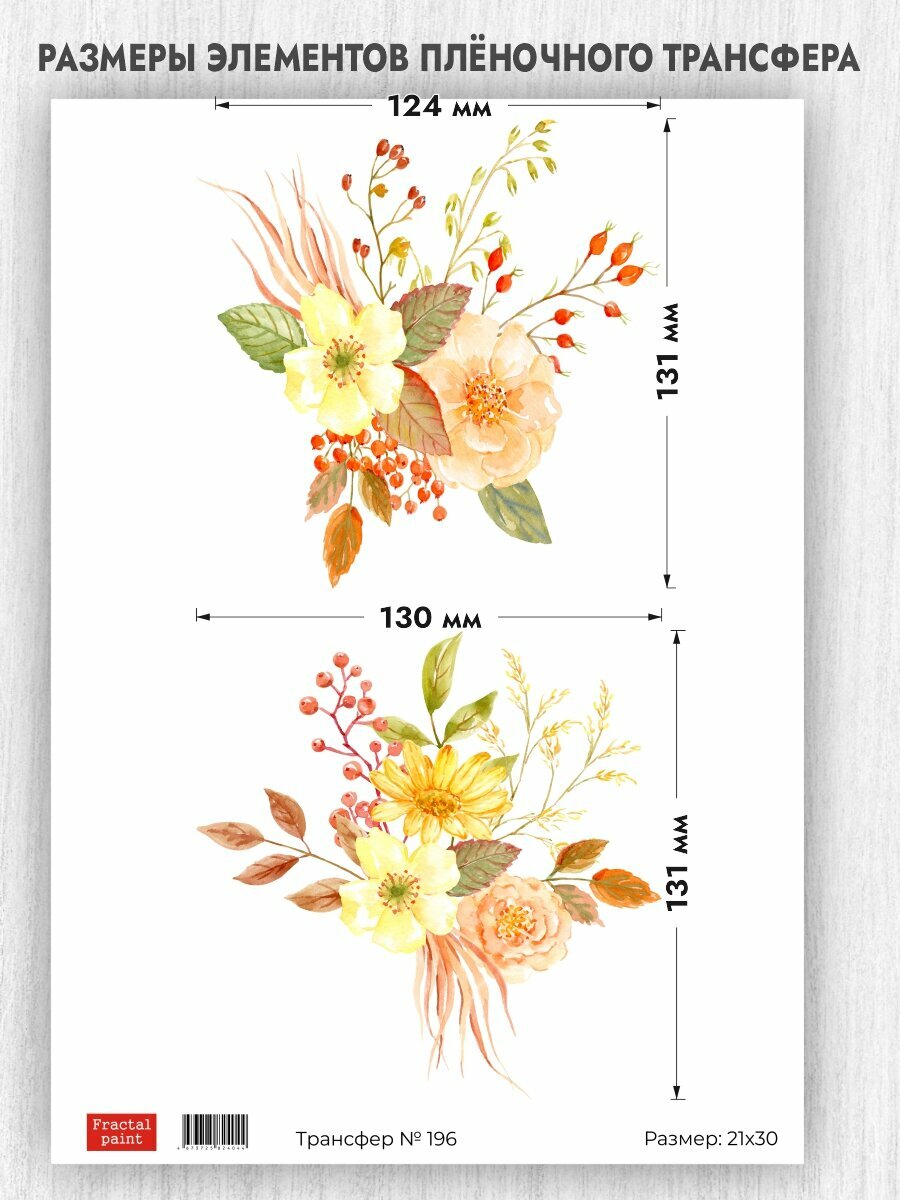Трансфер для декупажа переводной рисунок для поверхностей 196 (А4)