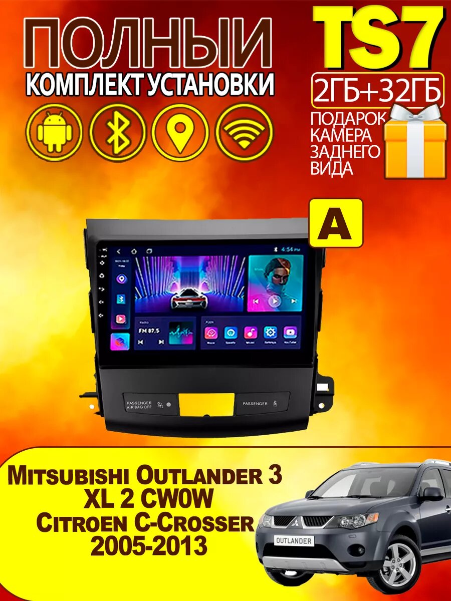 Магнитола для Mitsubishi Outlander 2-Citroen 2-32 Gb, Bluetooth, FM/AM, GPS