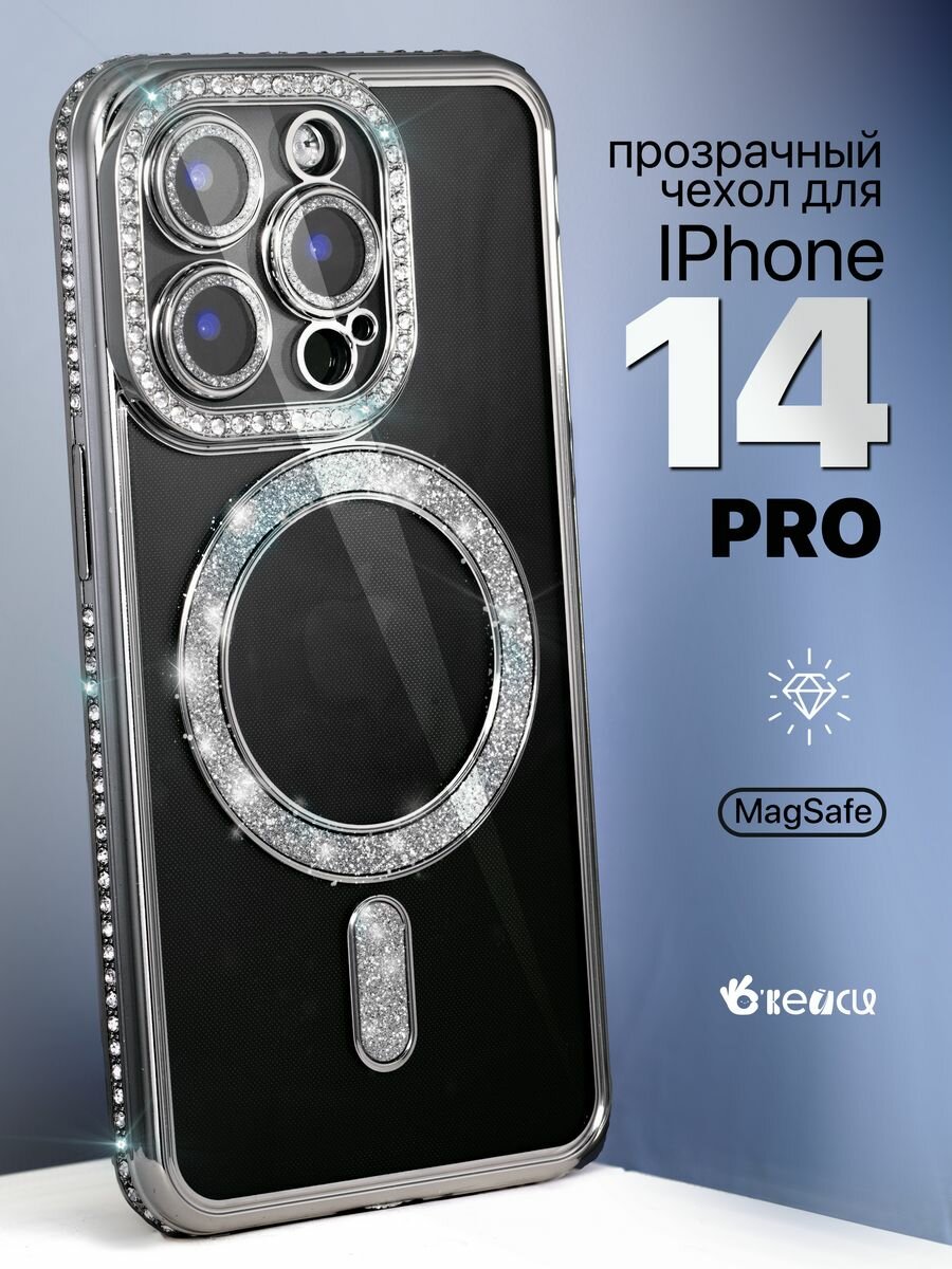 Чехол на iPhone 14 Pro MagSafe со стразами, серебристый