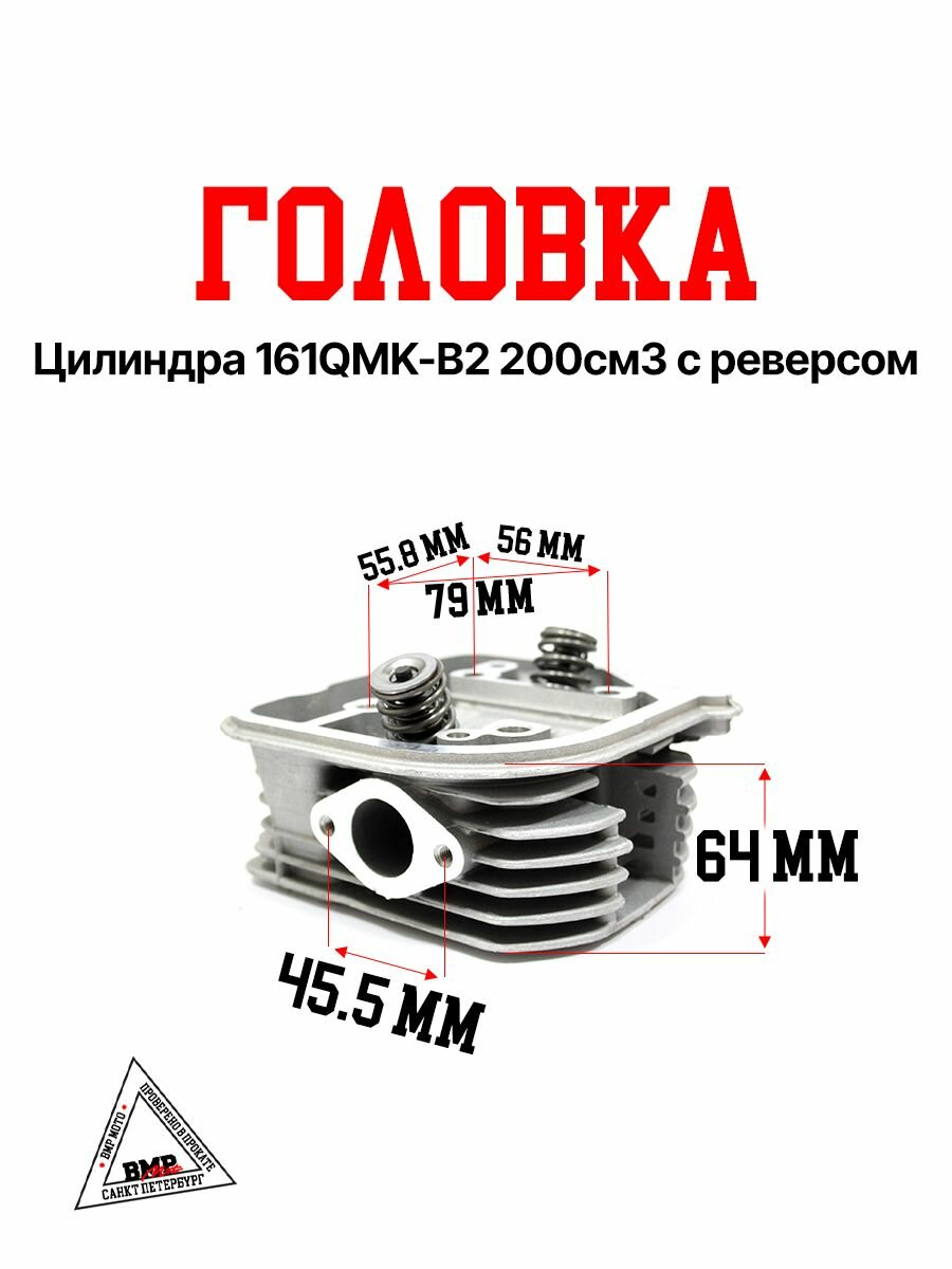 Головка блока цилиндра (ГБЦ) 161QMK-B2 ATV квадроцикл, снегоход