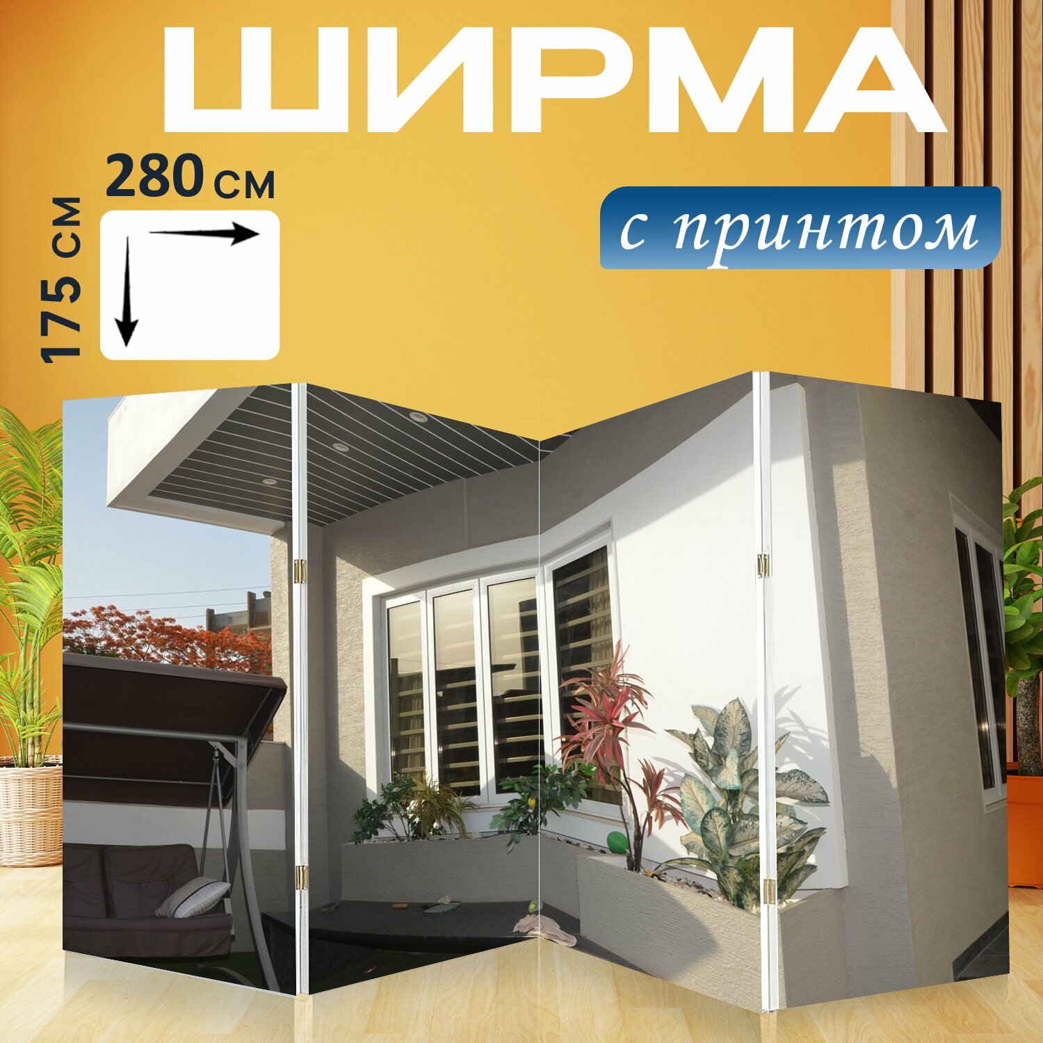 Ширма "Сад окна, красивые алюминиевые окна, четыре панели раздвижные окна" раскладная перегородка для зонирования с принтом на холсте