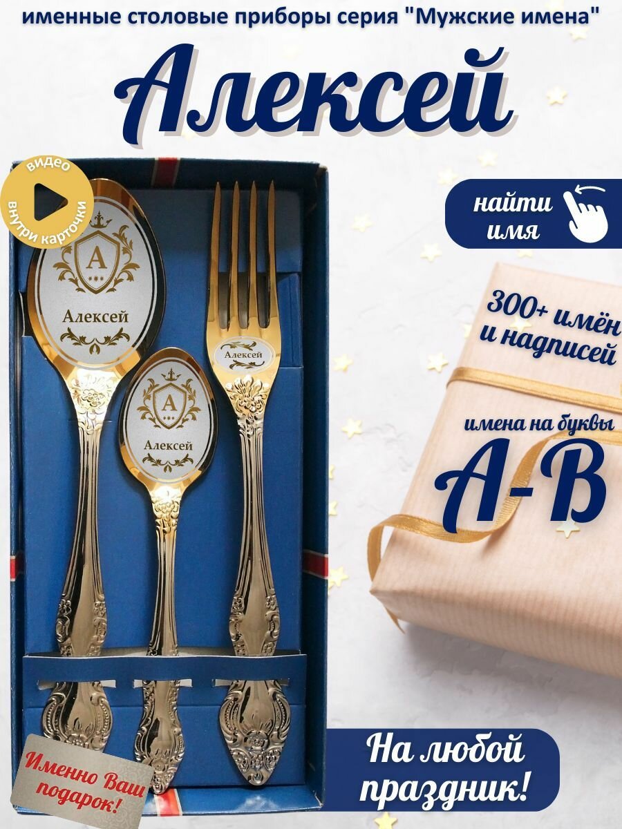 Именной набор ложек Алексей