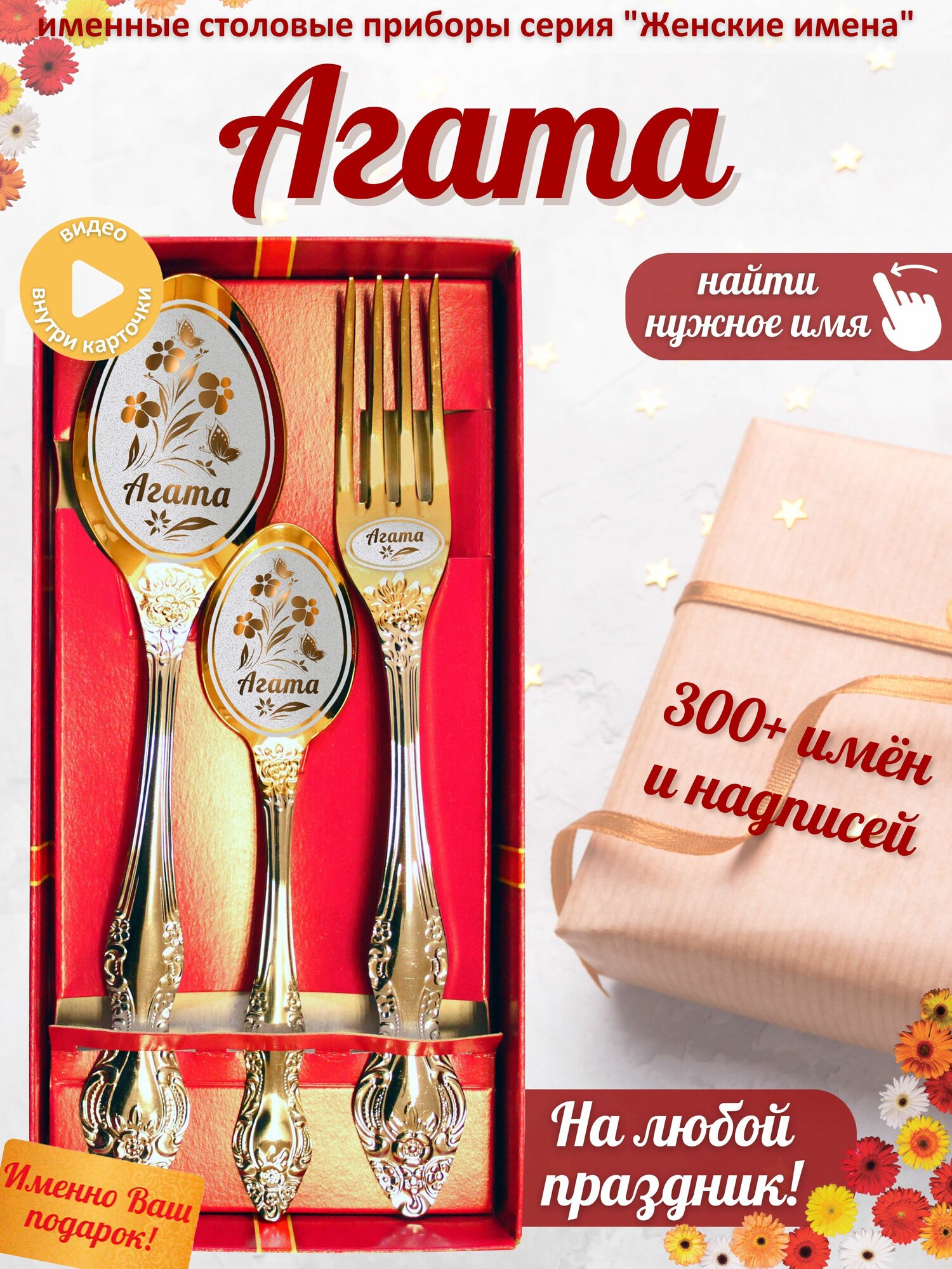 Именной набор ложек Агата