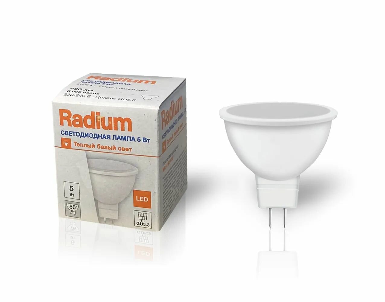 2шт/уп. Лампа LED Софит 5Вт 220-240В GU5.3 MR16 400Лм 3000К Угол 110 град. d 51mm h 49mm Свет Теплый белый Rad ium, уп. 2шт