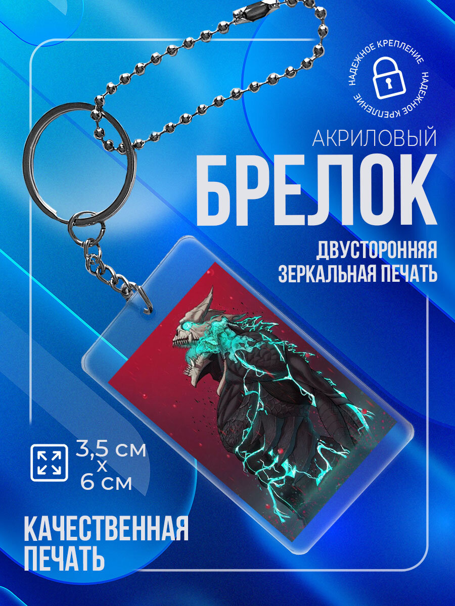Брелок
