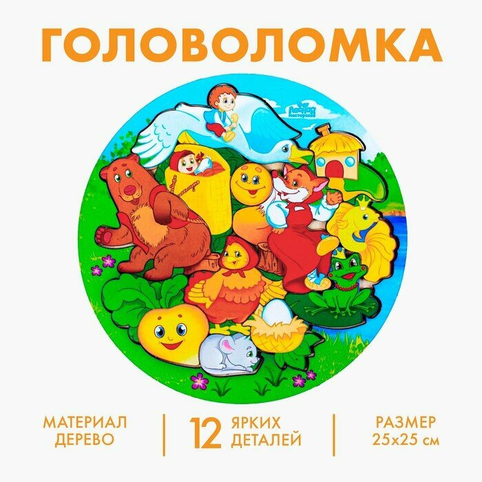 Рамка-вкладыш Лесная мастерская Русские народные сказки, 12 деталей, 25×25 см