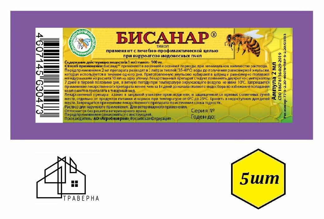 Препарат Бисанар 2мл 5шт