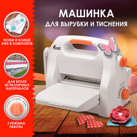 Машинка для вырубки и тиснения Остров Сокровищ с набором инструментов ОС-5, формат А5, , 663791
