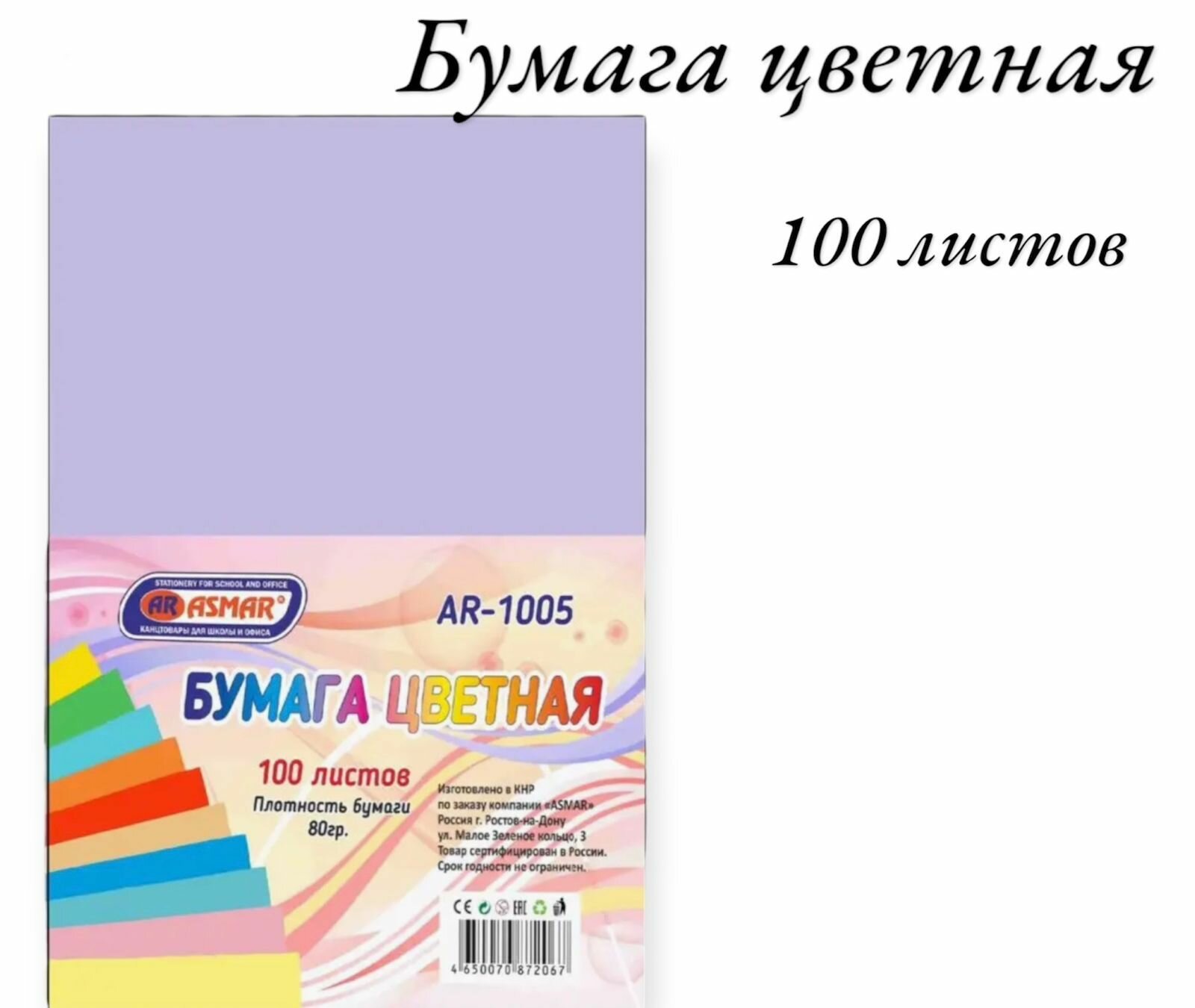 Бумага цветная сиреневая