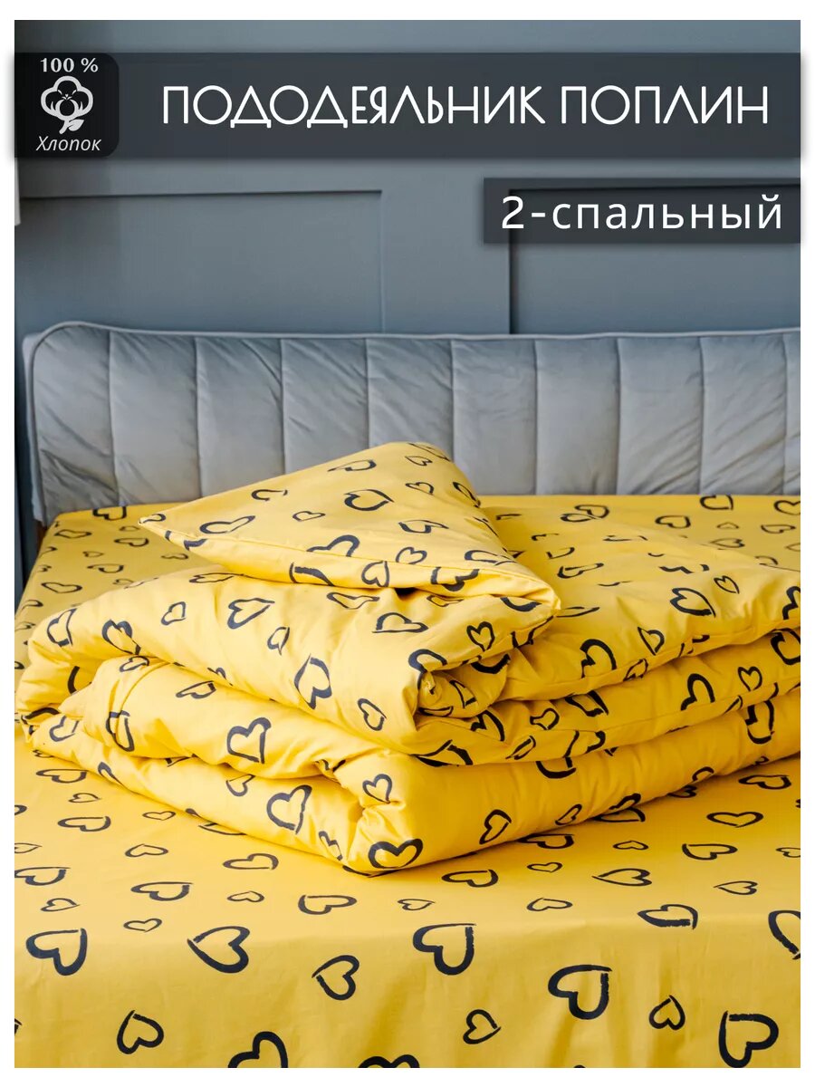 Пододеяльник ТК "Терра", хлопок 100%, поплин, 2-х спальный, желтый