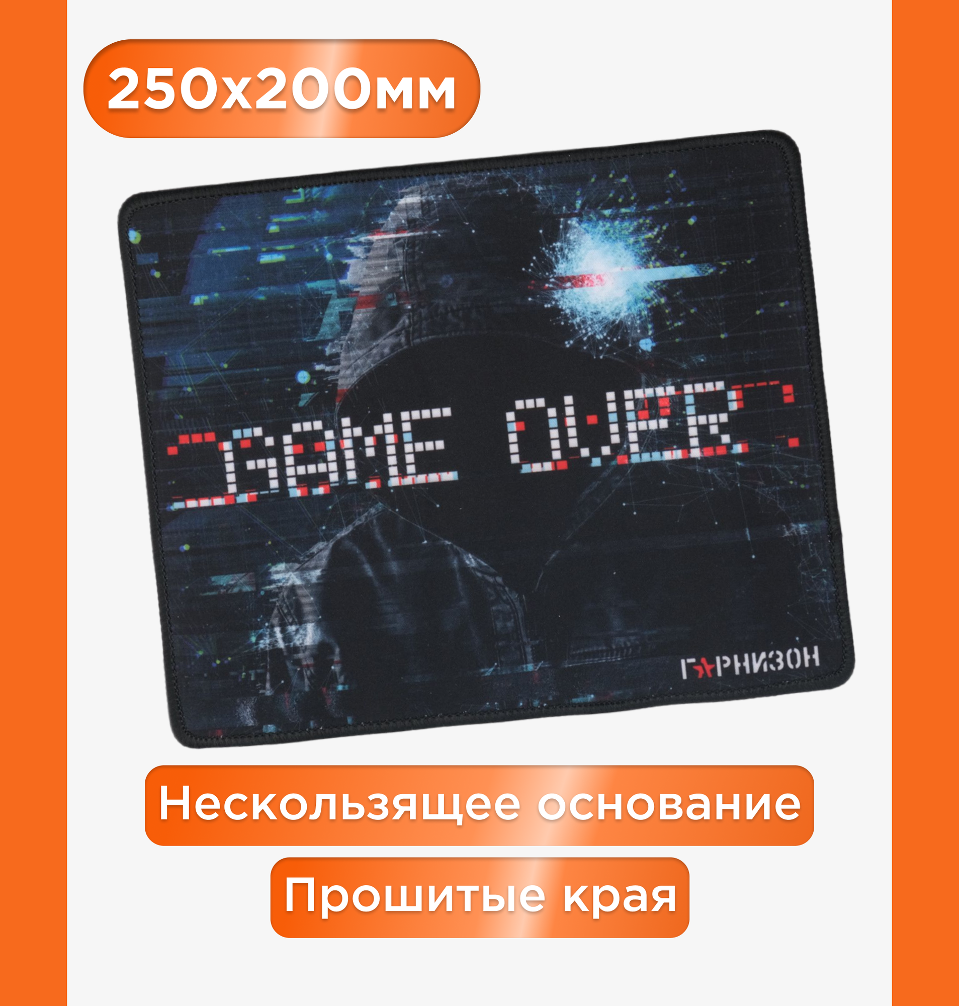Коврик для мыши Гарнизон "game over" оверлок 250*200*3мм GMP-140