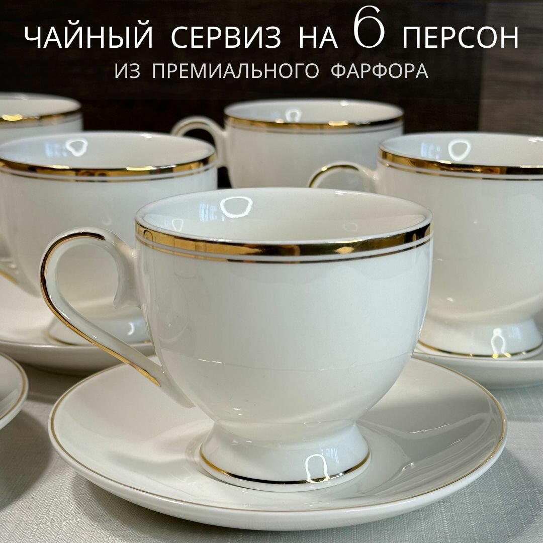 Набор чайный на 6 персон