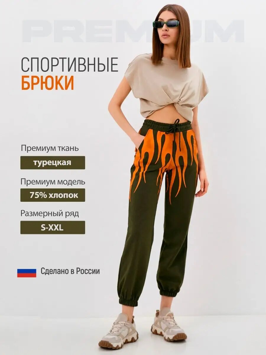 Брюки спортивные