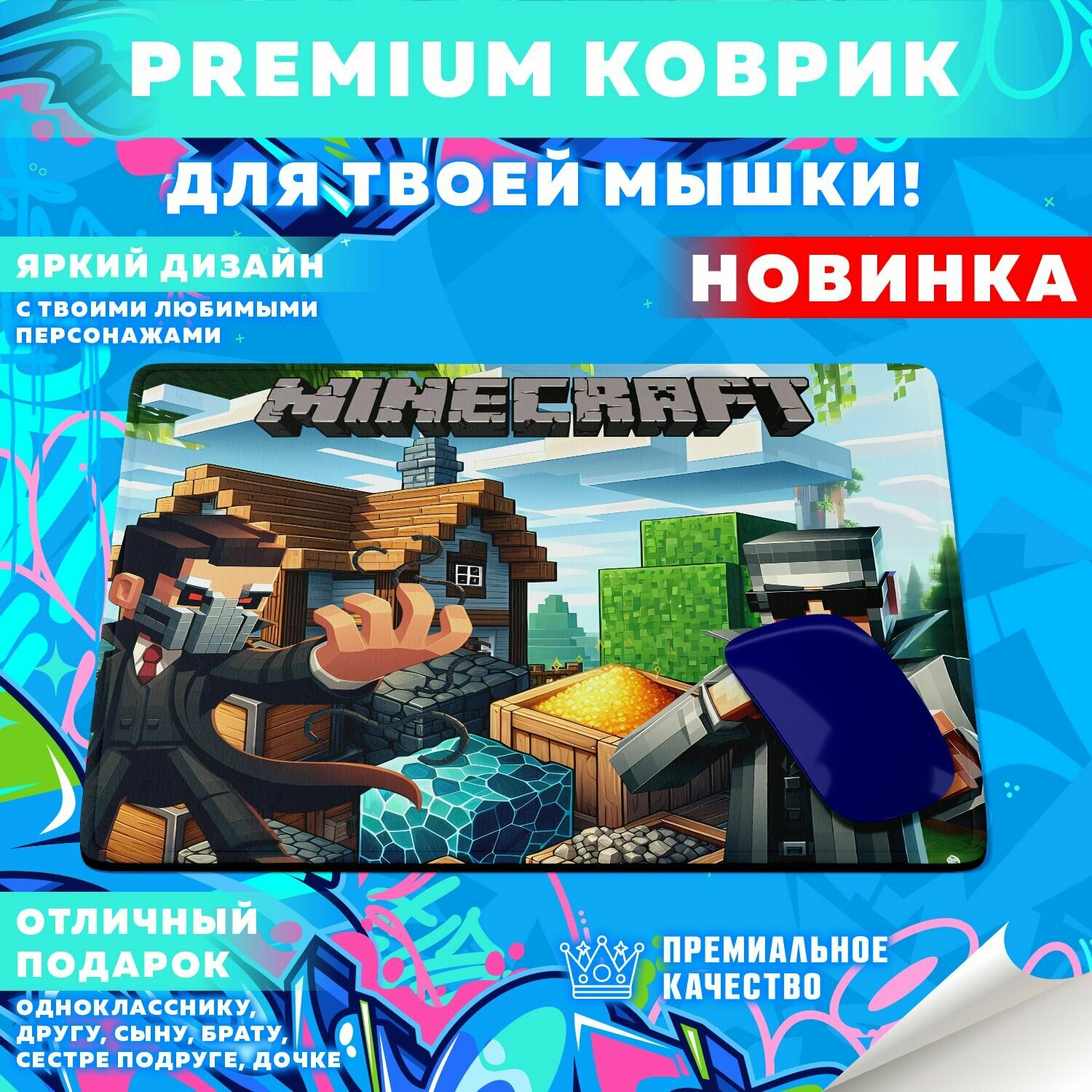 Коврик для мышки "Вселенная Minecraft / Майнкрафт" PrintMania