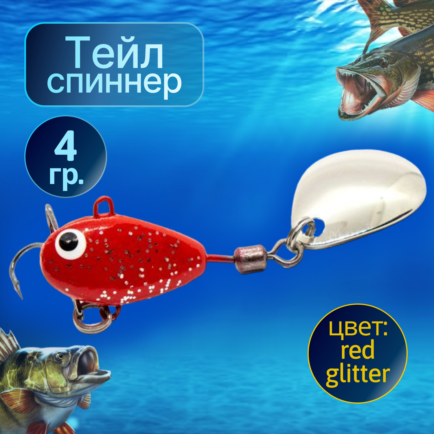 HURRICANE Тейлспиннер 4g Red glitter NEW