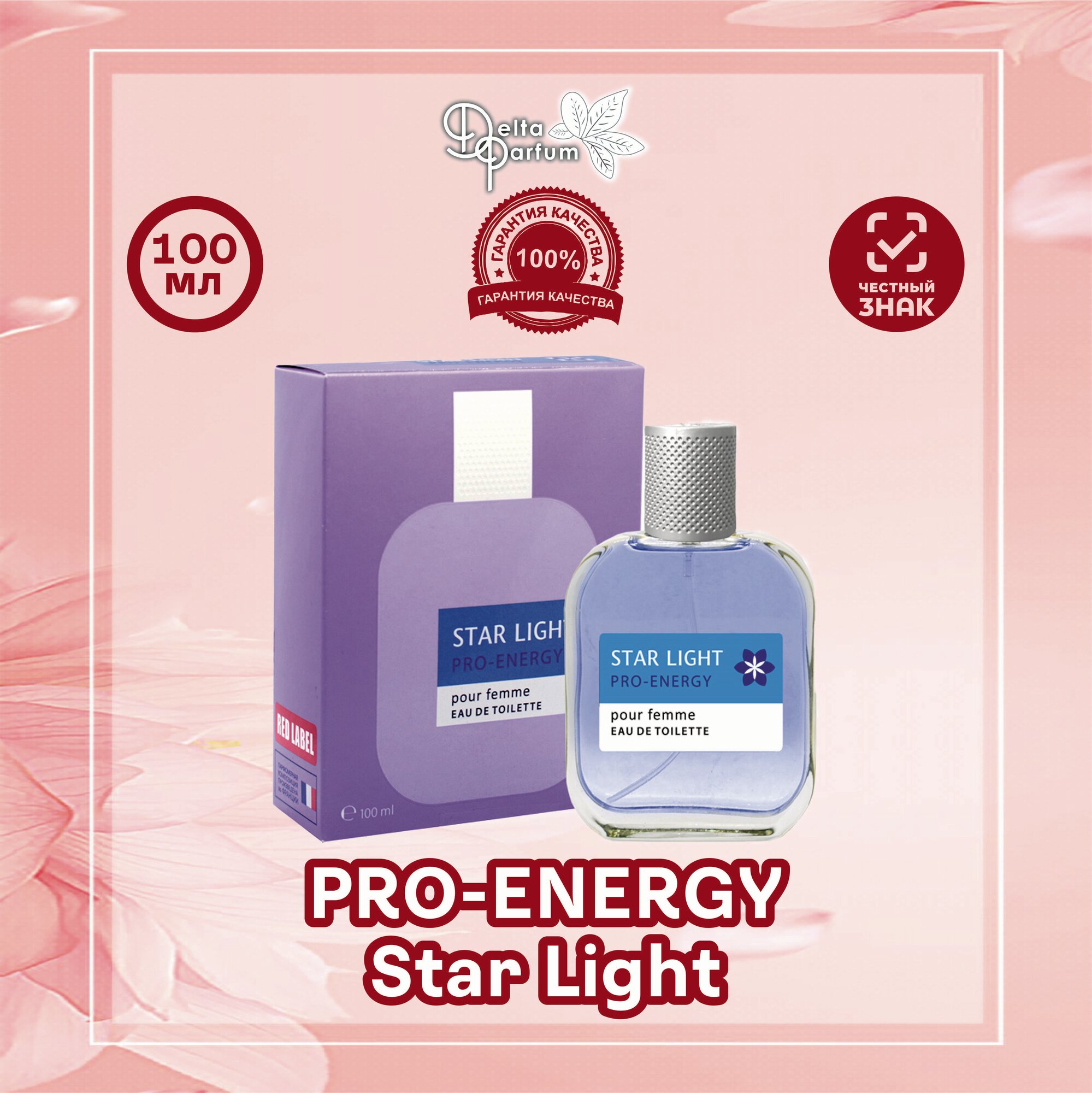 Туалетная вода Pro-Energy Star Light (Экла А'Арпеж)