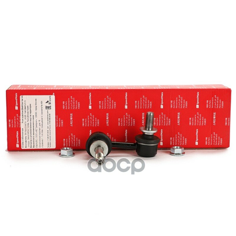 Стойка стабилизатора переднего правая LEXUS IS250,350 2006- SPEEDMATE^SM-STJ059 SpeedMate арт. SM-STJ059