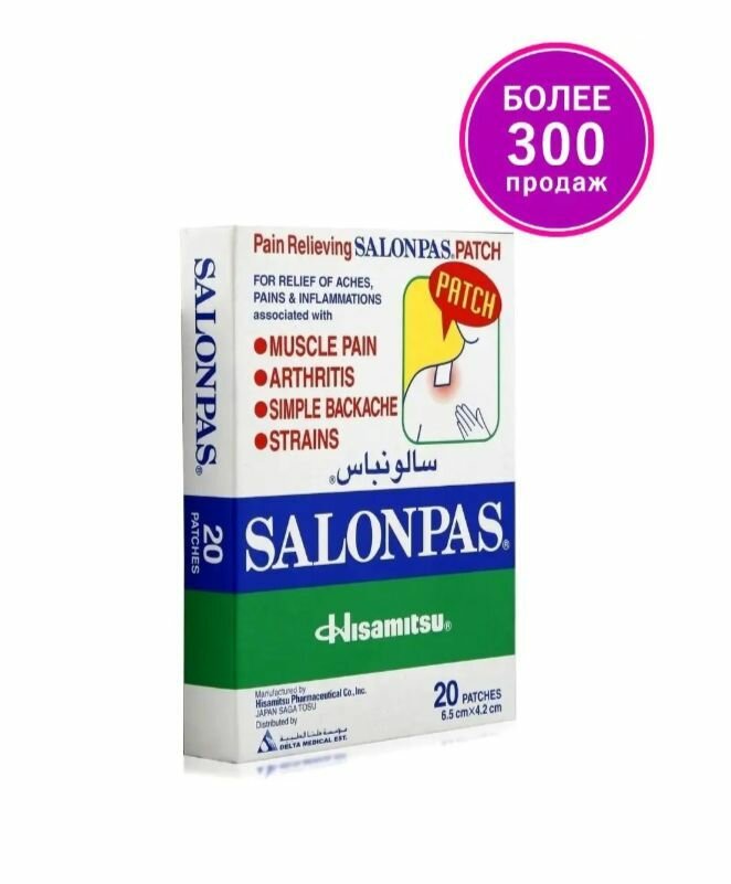 Пластырь Hisamitsu Salonpas 20, для снятия воспалений, длительный срок действия — фото 1