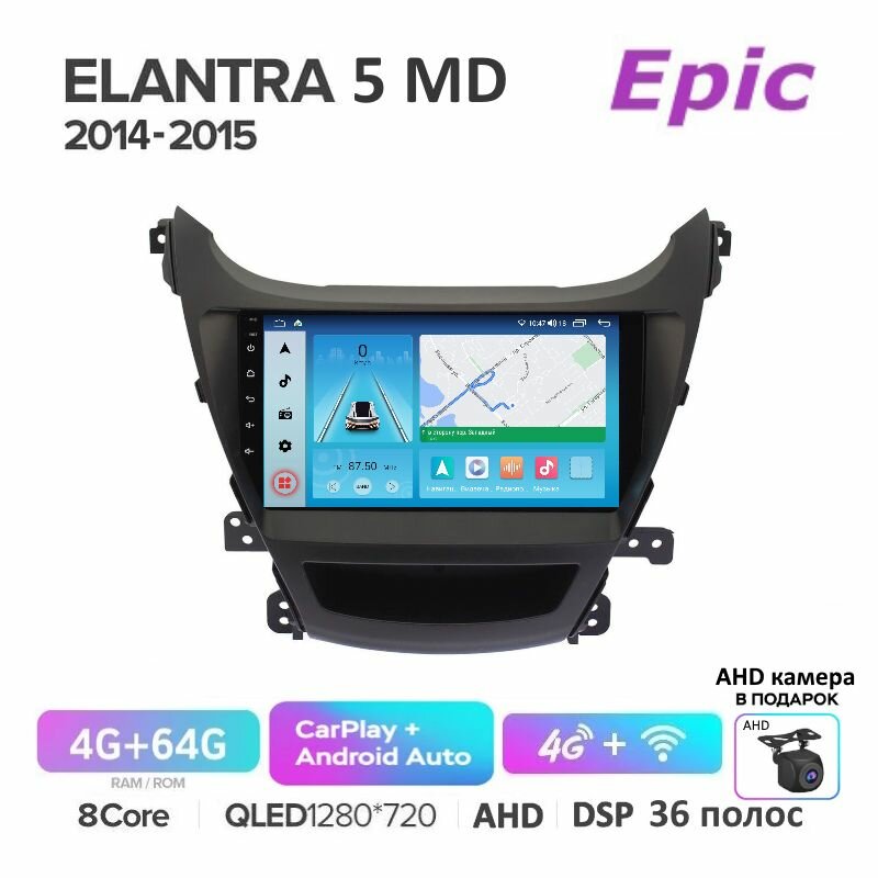 Магнитола Epic Hyundai Elantra 5 (MD) 2014-2016 (Рестайлинг) - Android 14, Процессор 8 ядер, Память 4/64Gb, Carplay, DSP, 4G(Sim), Кулер