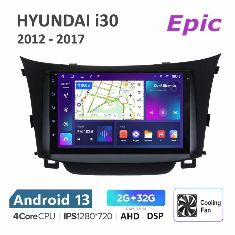 Магнитола Epic Хендай i30 Hyundai i30 2012-2017 - Android 13, Память 2/32Gb, IPS экран, AHD, DSP, Кулер