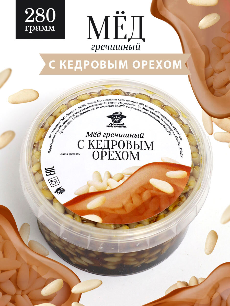 Гречишный мед с кедровым орехом 280 г, к чаю, полезный подарок, правильное питание
