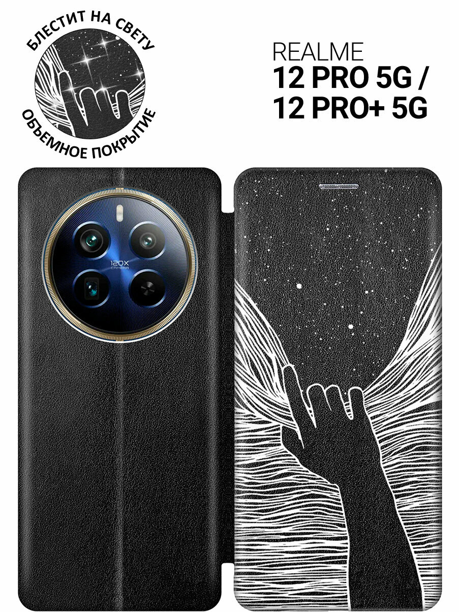 Чехол-книжка на Realme 12 Pro 5g / 12 Pro+ 5g с принтом "Рука и нити" черный