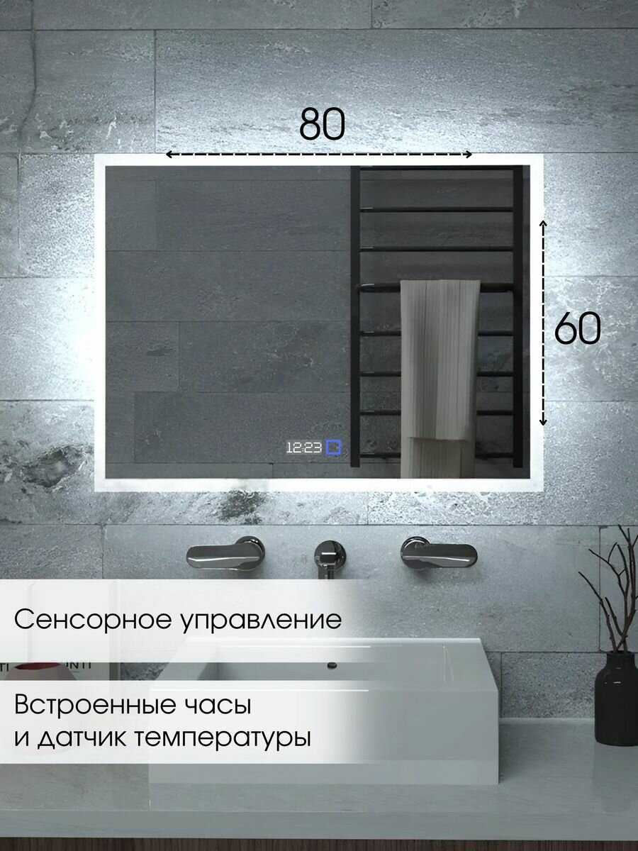 Зеркало с подсветкой и часами в ванную 60 x 80