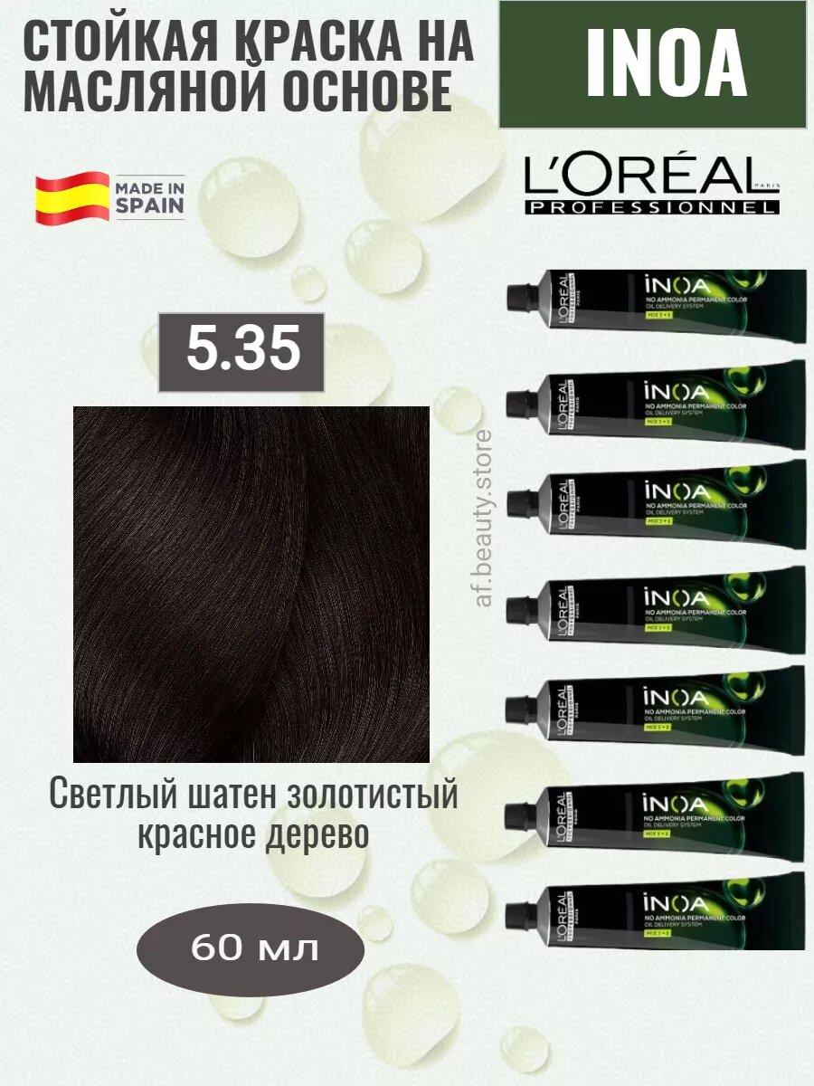 Loreal INOA 5.35 - Краска Иноа 60 мл