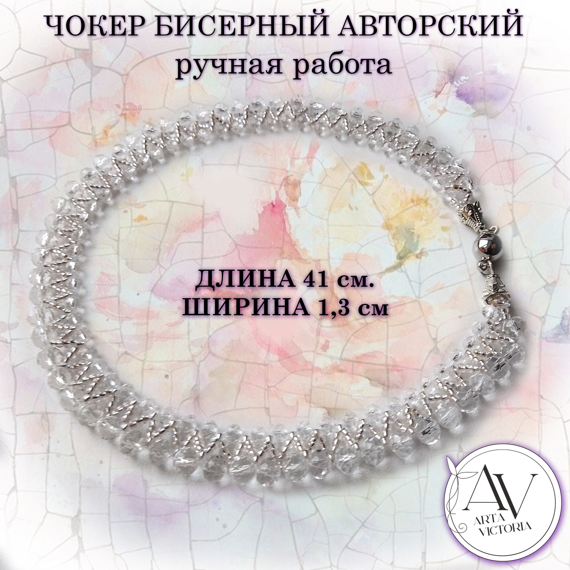 Чокер, хрусталь