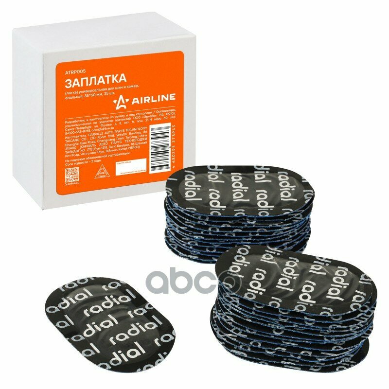 Заплата (латка) универсальная для ШИН И камер, овальная, 3560 ММ, 25 ШТ. (ATRP005) AIRLINE арт. ATRP005