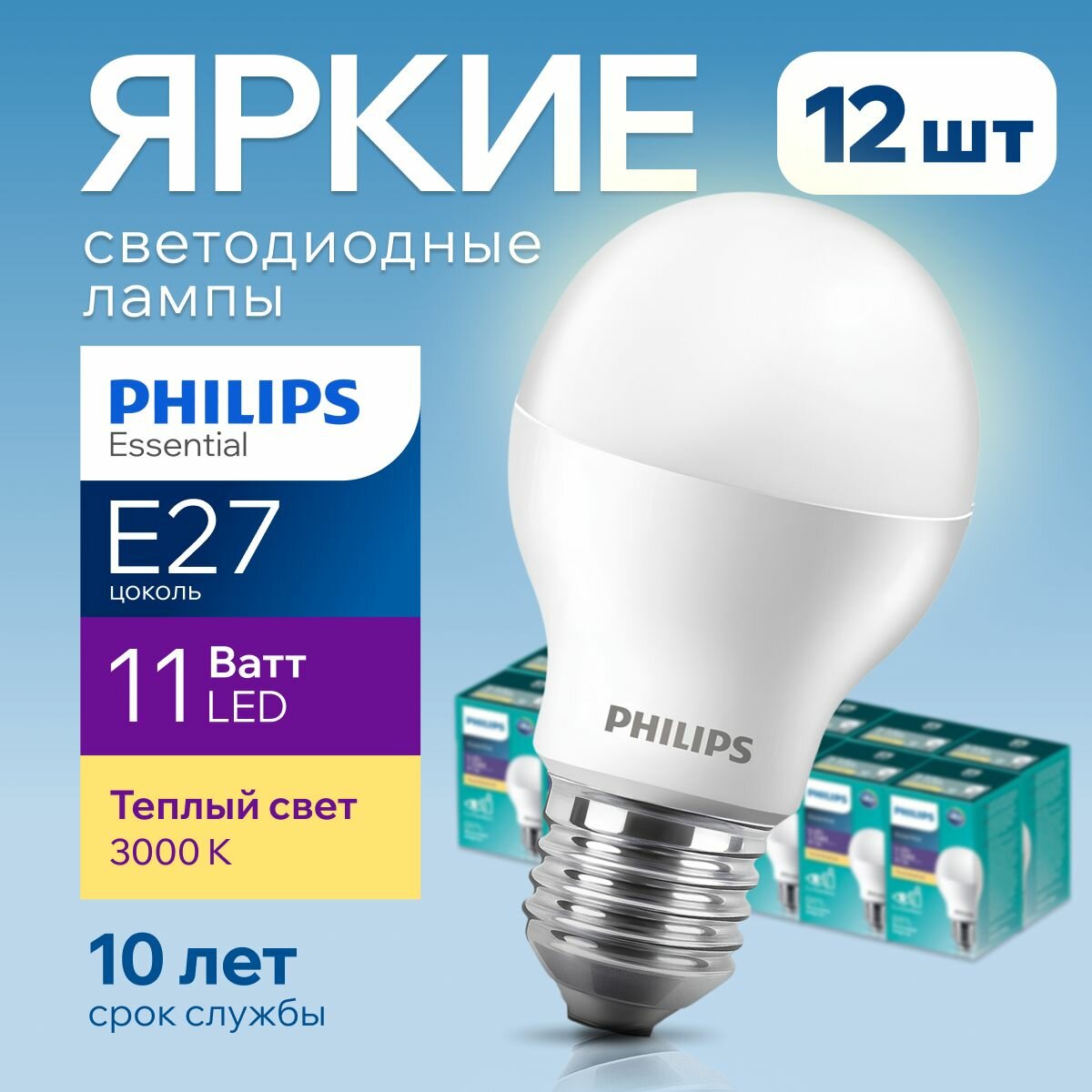 Светодиодная лампочка Philips E27 11 Ватт теплый белый свет, груша 3000К матовая 830 1150лм Philips Essential LEDBulbLED освещение, набор 12шт