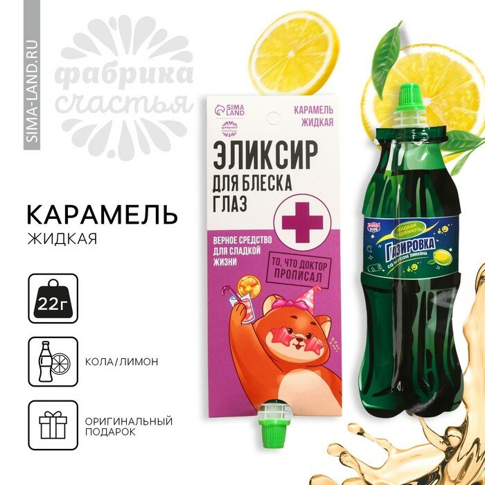 Карамель жидкая «Эликсир для глаз», 22 г