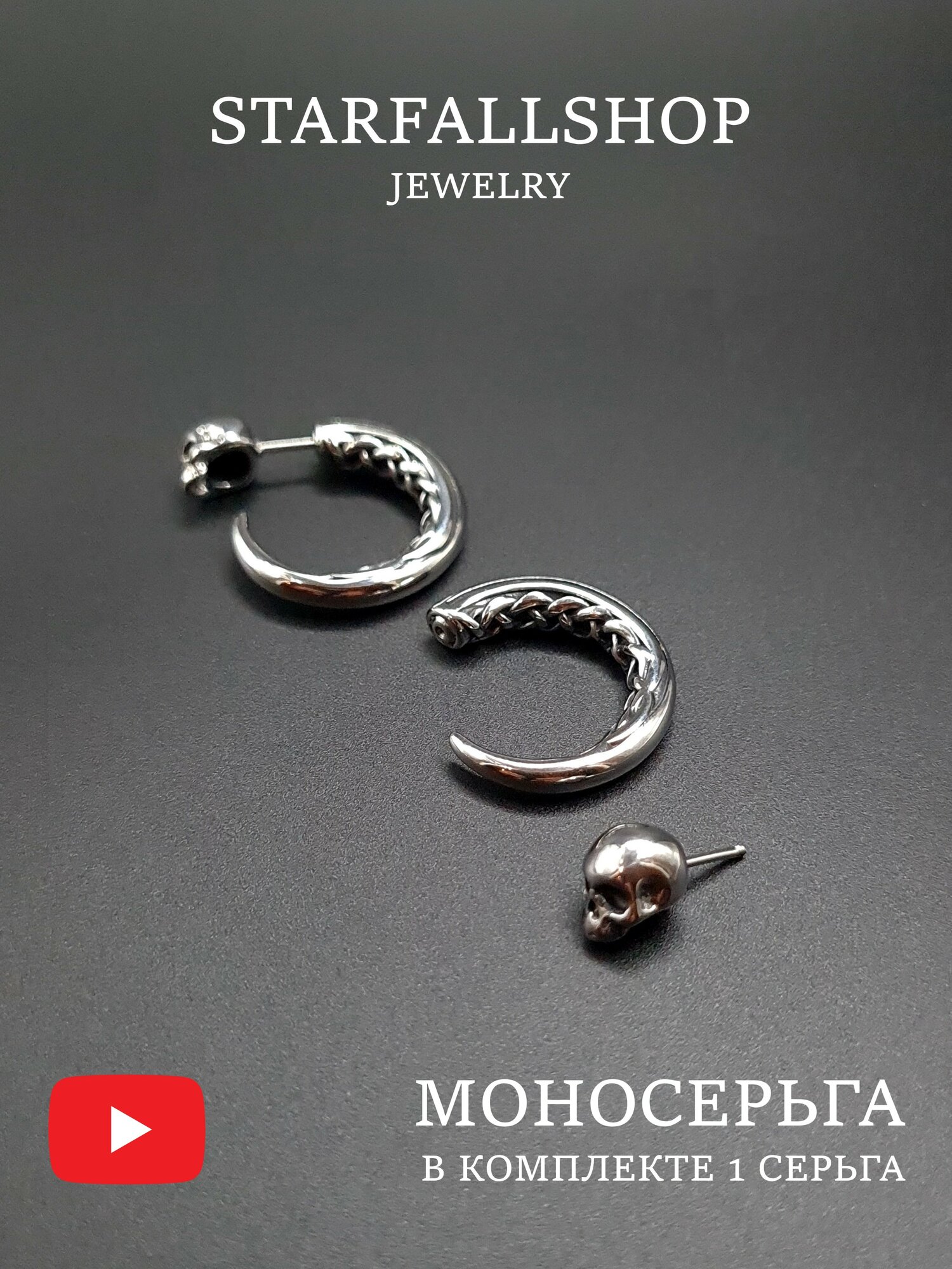 Серьги-трансформеры