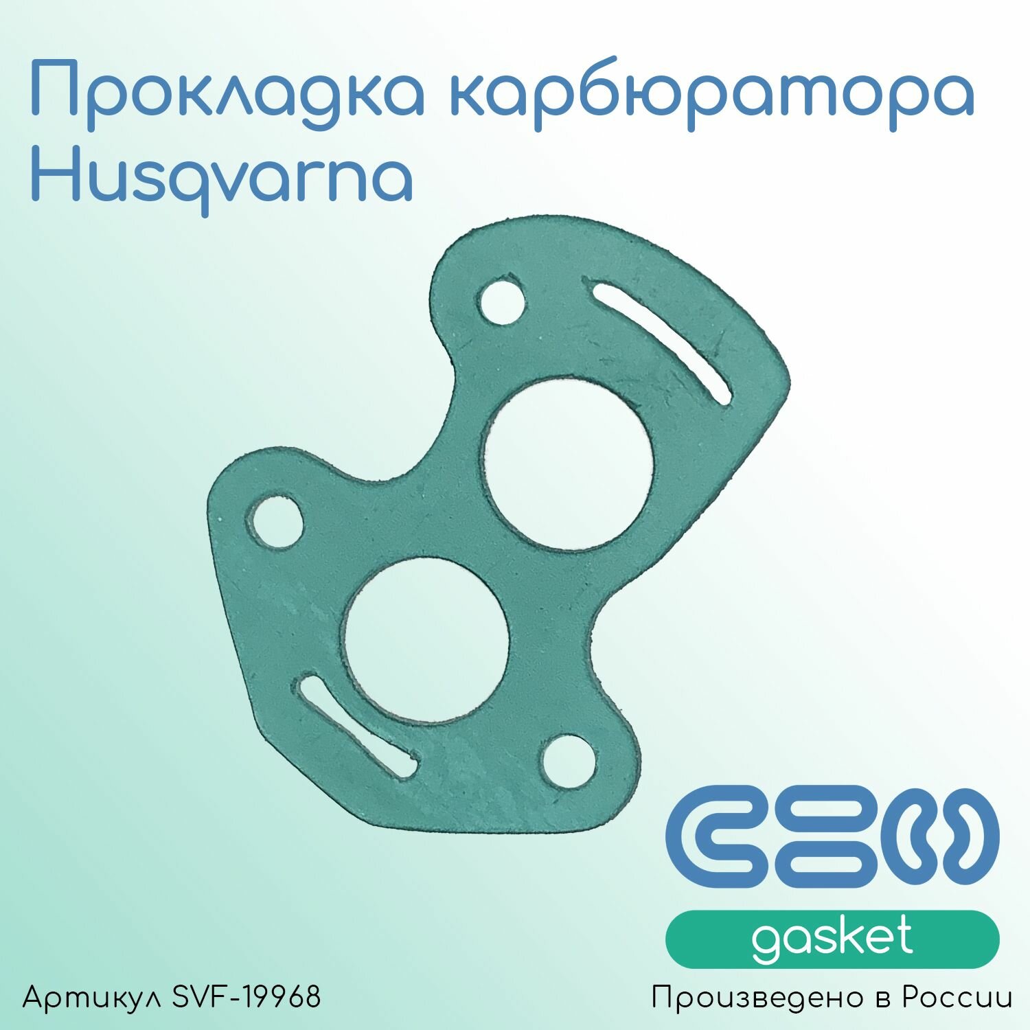 Прокладка карбюратора Husqvarna 140 235 E 240 240E 236 435 440 (зеленый)