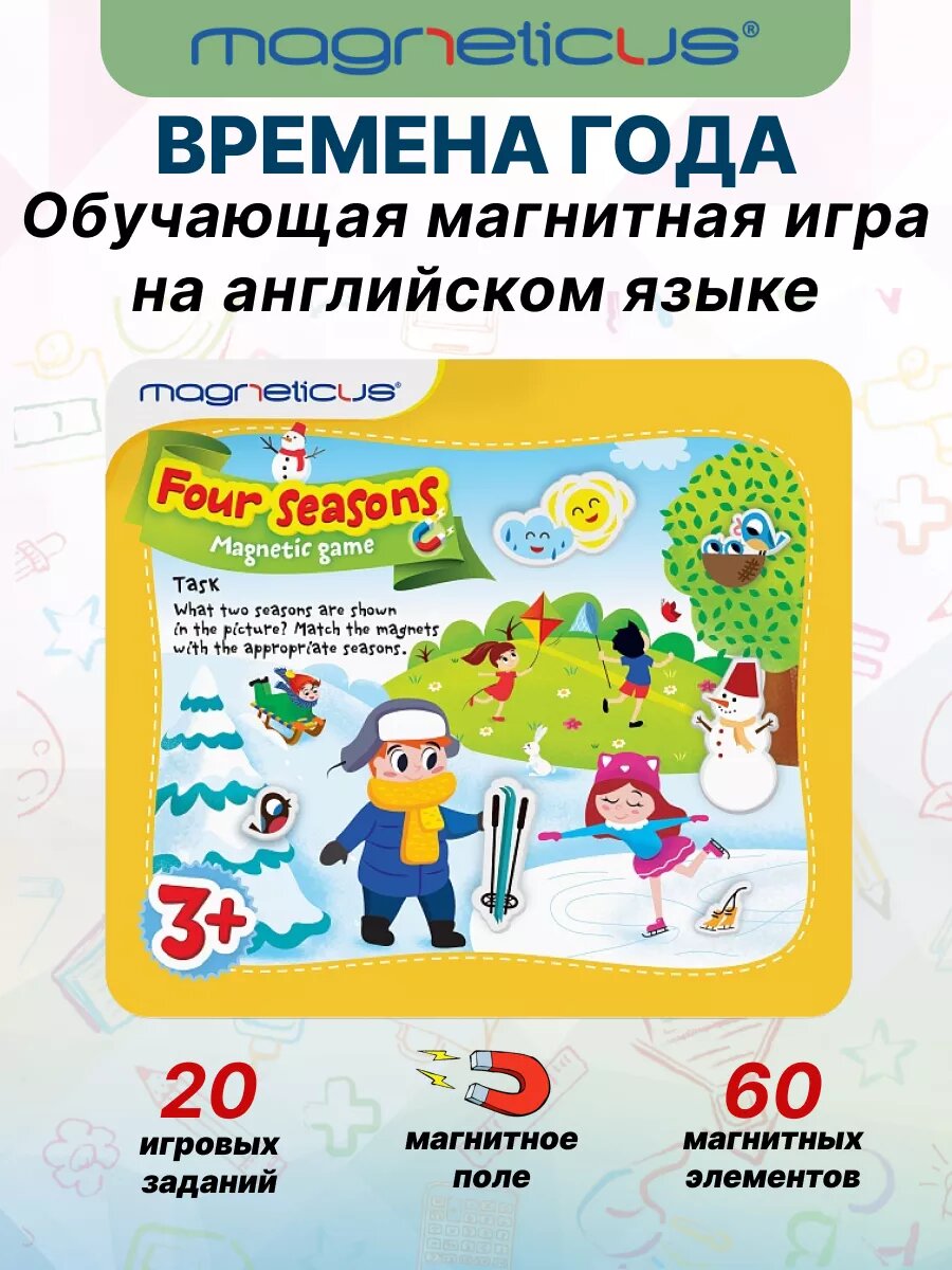 Магнитная игра-мозаика Magneticus "Времена года" , на английском языке, развивающая, 20 заданий, 60 элементов
