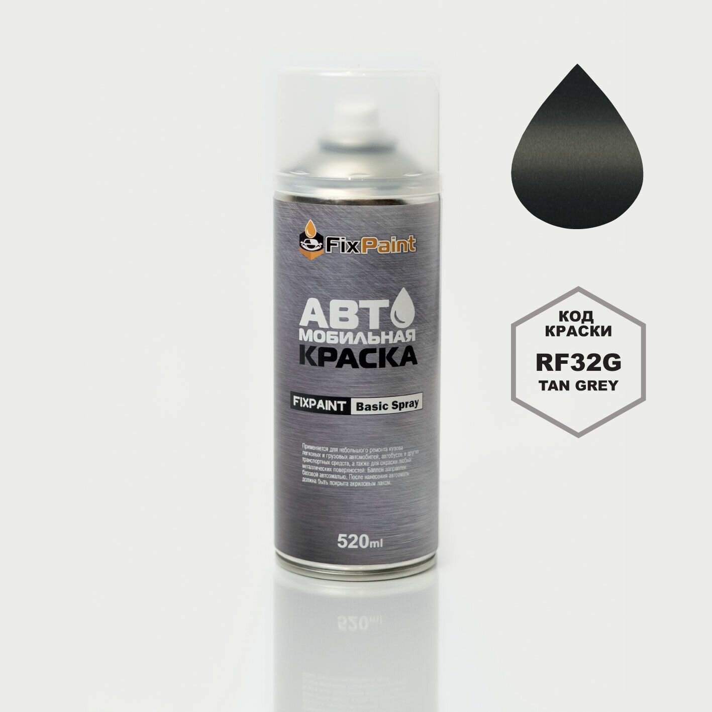 Краска FAW, код 32G, Tan Grey, автомобильная эмаль FixPaint Spray в аэрозольном баллончике 520 мл