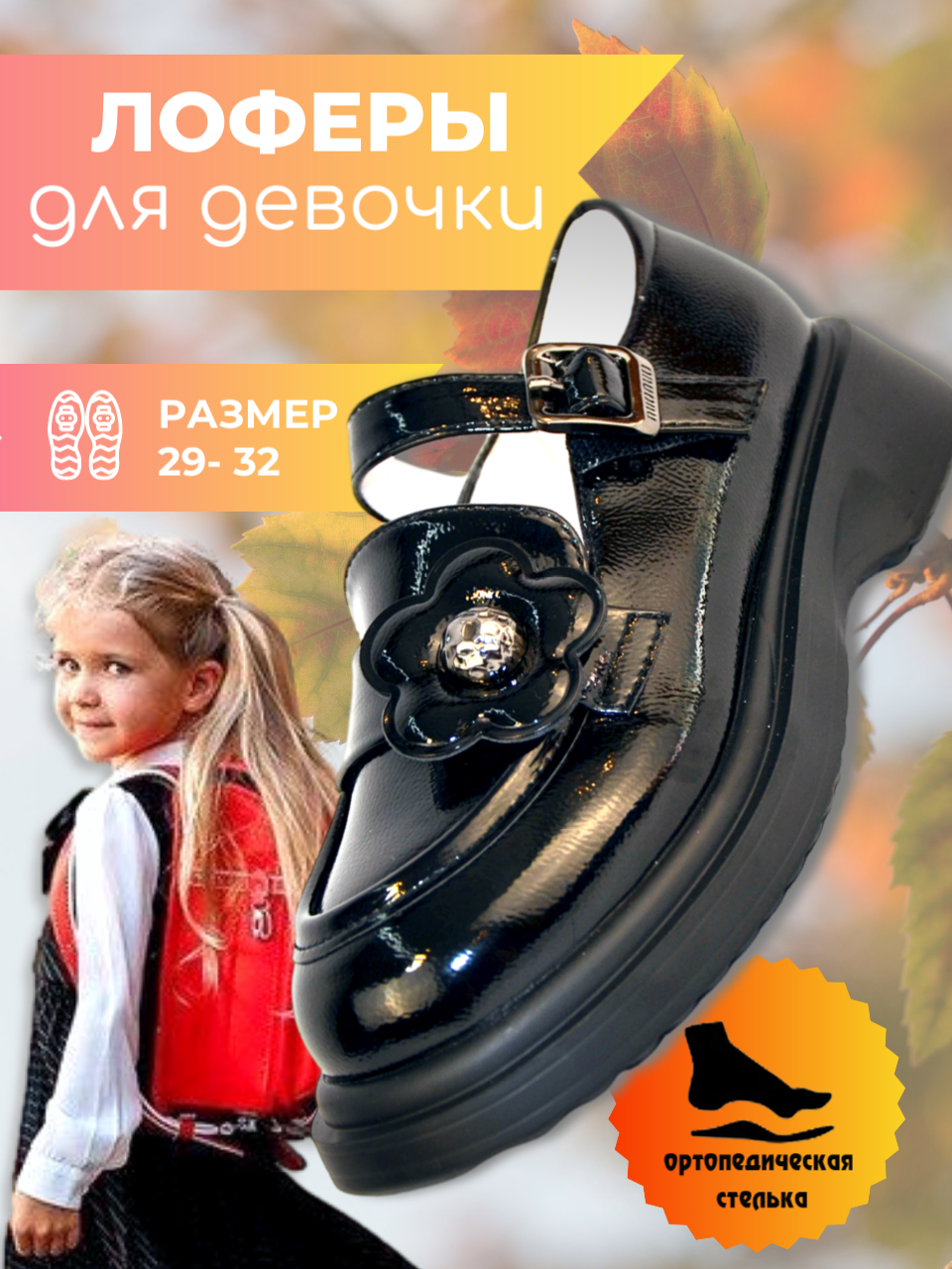 Лоферы Праздник