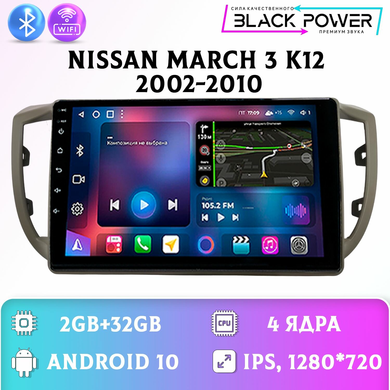 Штатная автомагнитола Андроид/ 2+32GB/ Nissan March 3 K12 Ниссан Марч 3 магнитола Android 10 2din головное устройство мультимедиа