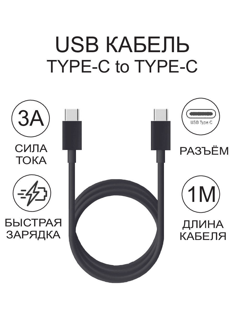 Кабель type-c to type-c, провод тайпси, быстрая зарядка Macbook, Samsung. Быстрая зарядка Android.