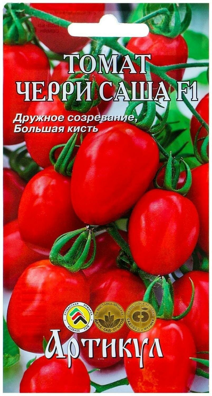 Семена Томат "Черри Саша" F1, раннеспелый, 0,05 г.