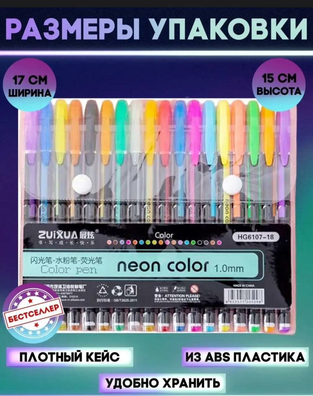 Неоновые гелевые ручки, набор из 18 цветов. Блестящие ручки высокого качества для рисования, творчества. Подарочный набор разноцветных ручек для школы, детей и взрослых