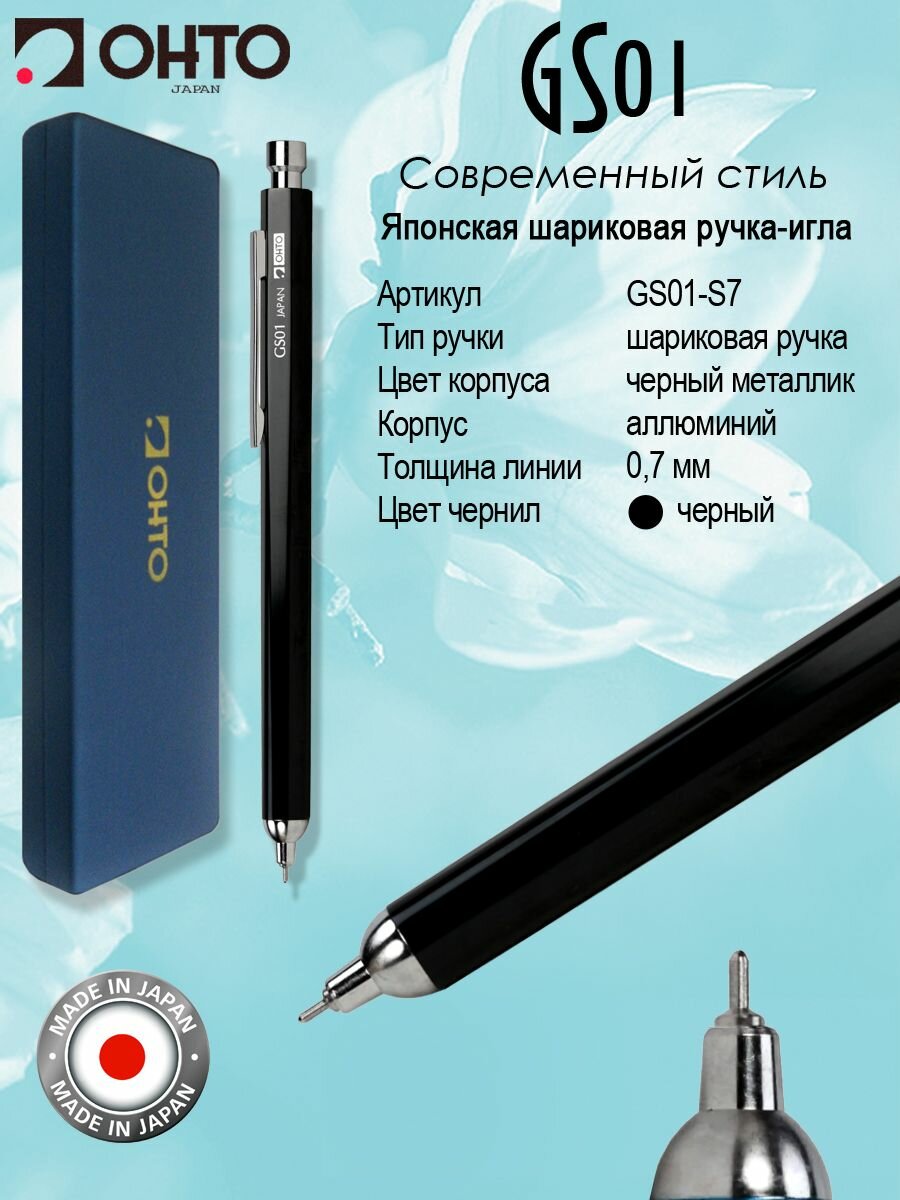 Ручка OHTO, шариковая, подарочная, корпус из алюминия, в футляре, 0,7мм