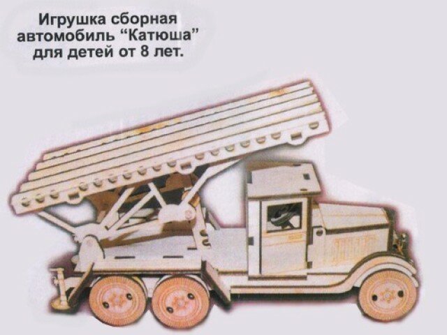 Конструктор деревянный автомобиль Катюша
