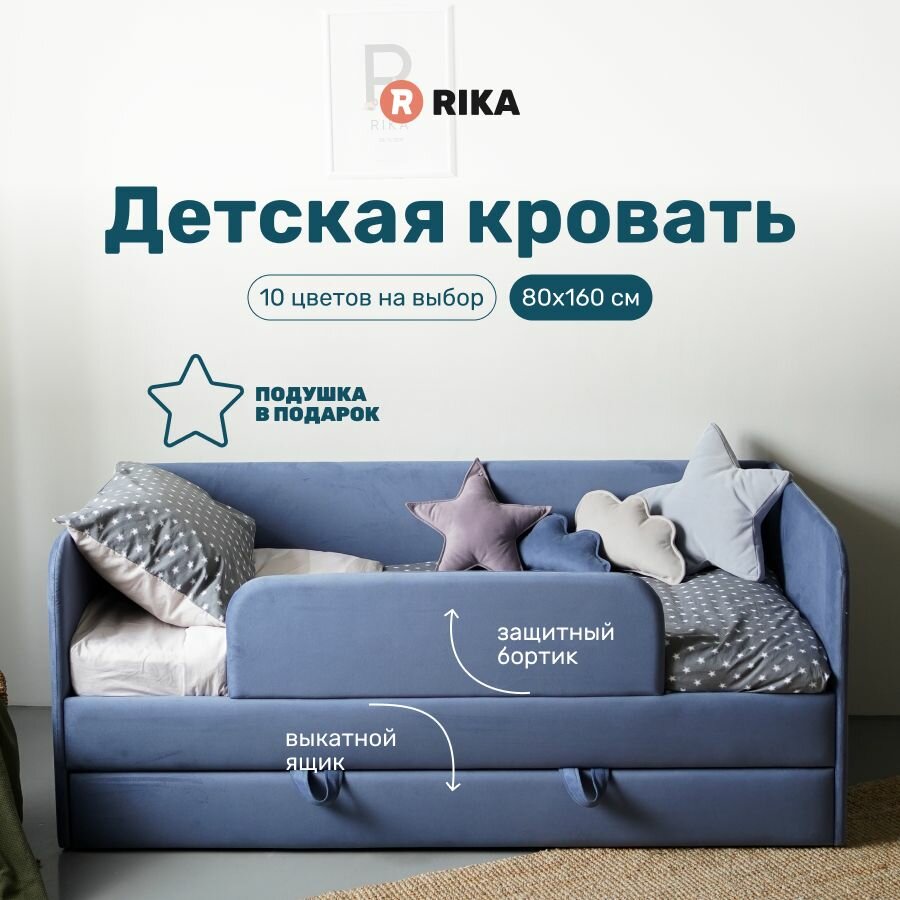 Детская кроватка "LEELOO" 80х160 с выкатным ящиком с двумя отсеками, односпальная с бортиком, без матраса, с мягкими спинками и изголовьем, кровать детская