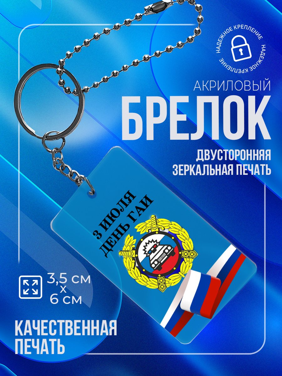 Брелок PNP