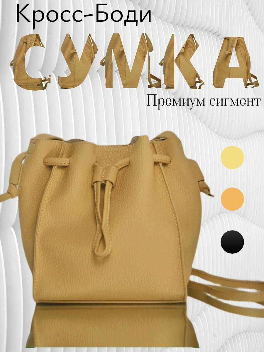 Сумка кросс-боди