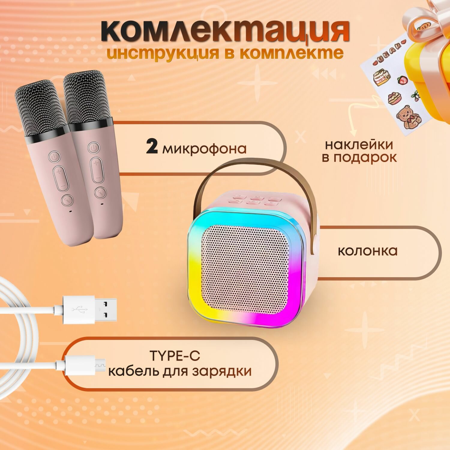 Детская караоке система с двумя беспроводными микрофонами и колонкой (розовый)