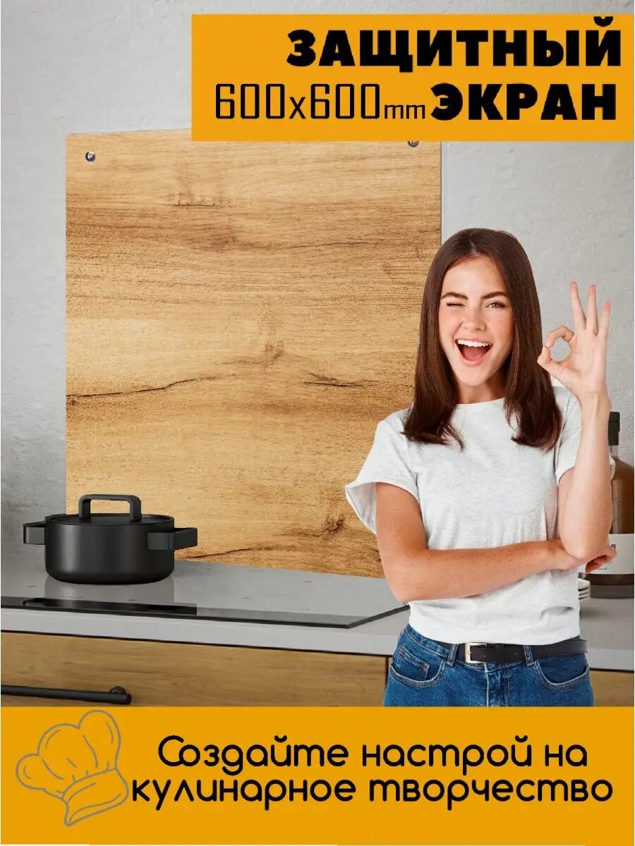Защитный экран для плиты